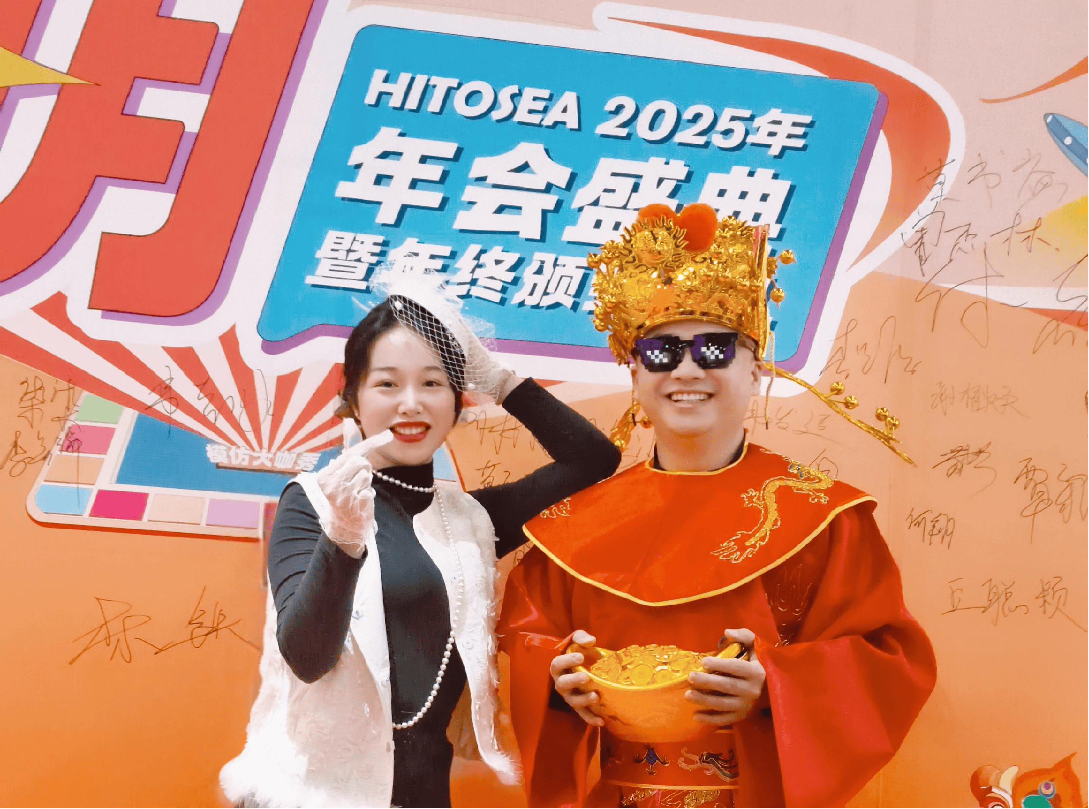 2025年HITOSEA“明”主题年会盛典暨年终颁奖典礼 - 海豚有海