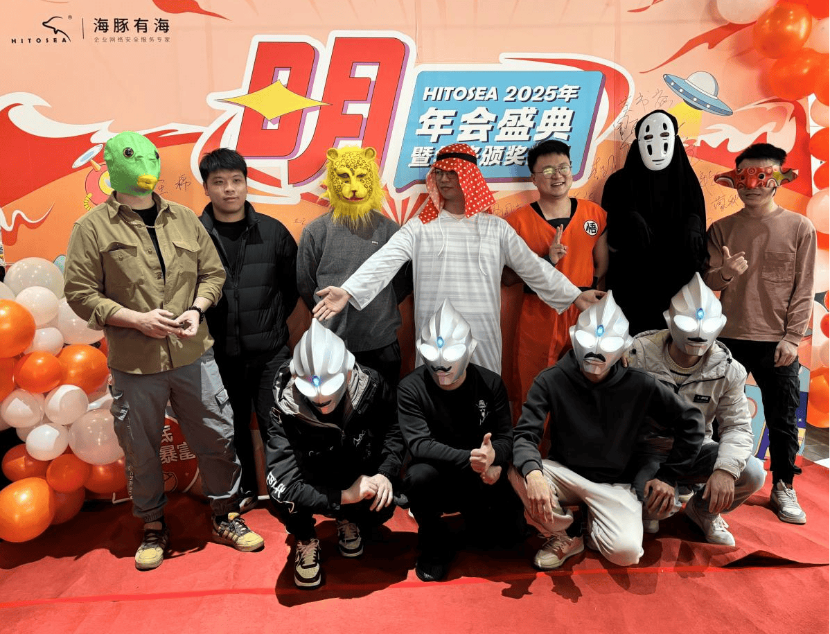 2025年HITOSEA“明”主题年会盛典暨年终颁奖典礼 - 海豚有海