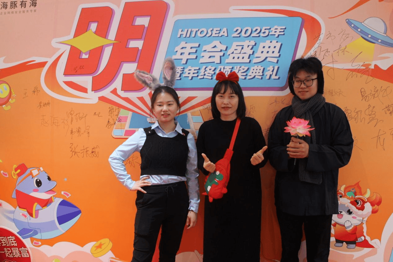 2025年HITOSEA“明”主题年会盛典暨年终颁奖典礼 - 海豚有海